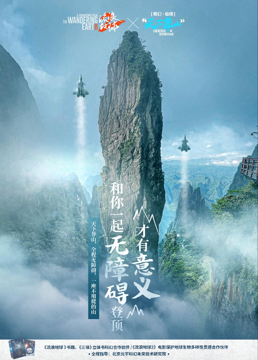 Chenzhou Mangshan uses fantasy to interpret the Chinese-style science ...