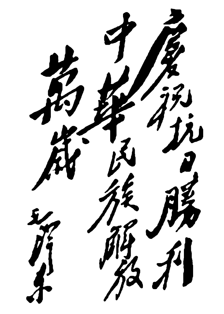 The three stages of Mao Zedong's calligraphy: the more you write the ...