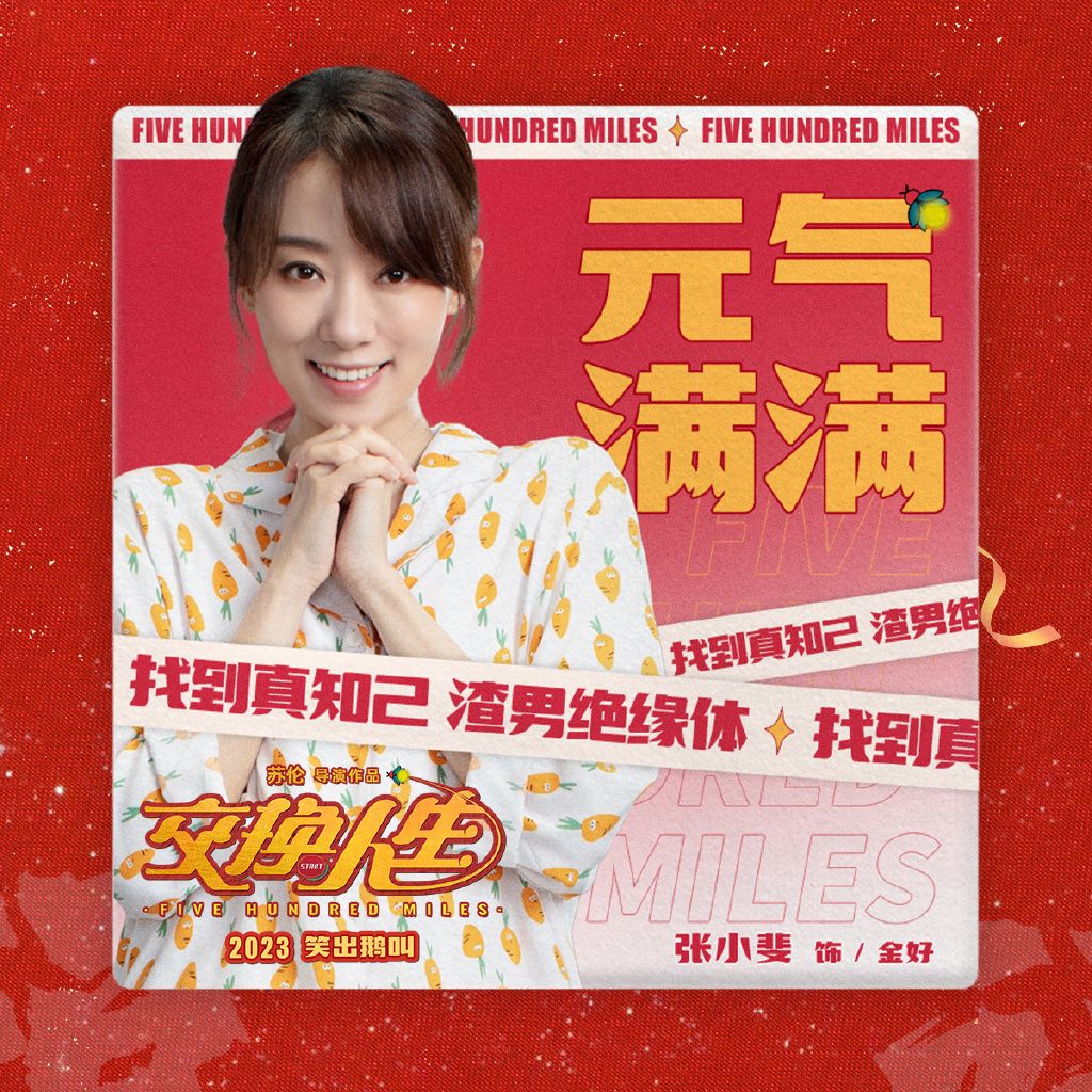 [Exchange Life] Scheduled for New Year's Day, starring Lei Jiayin and ...