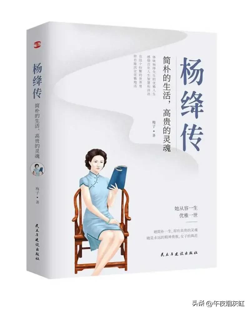 After reading "The Biography of Yang Jiang", I found out: what is the ...