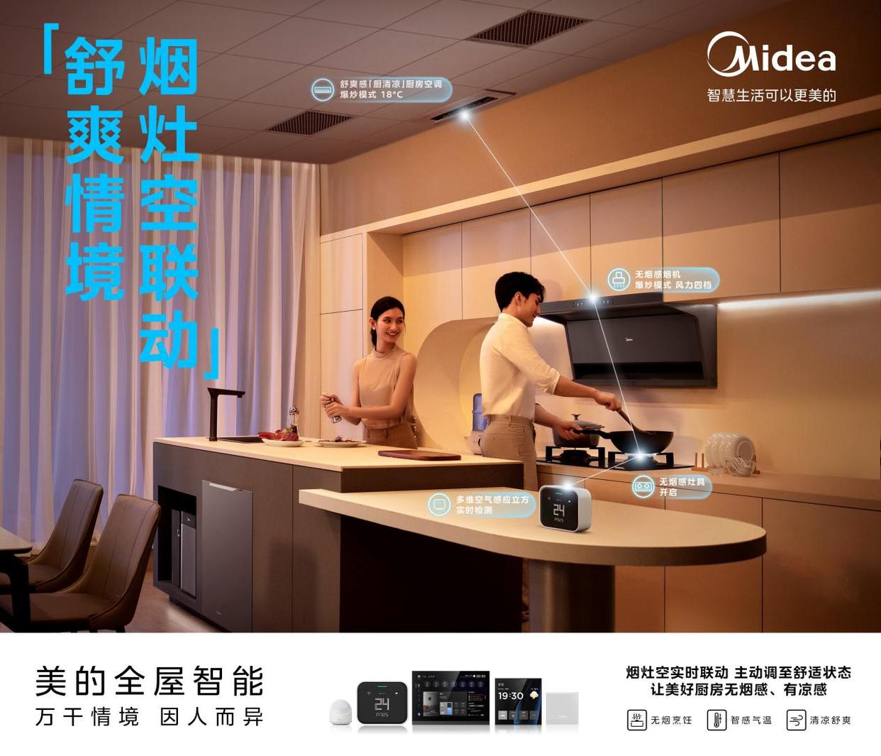 Midea's whole-house intelligence will be upgraded in autumn, innovating ...