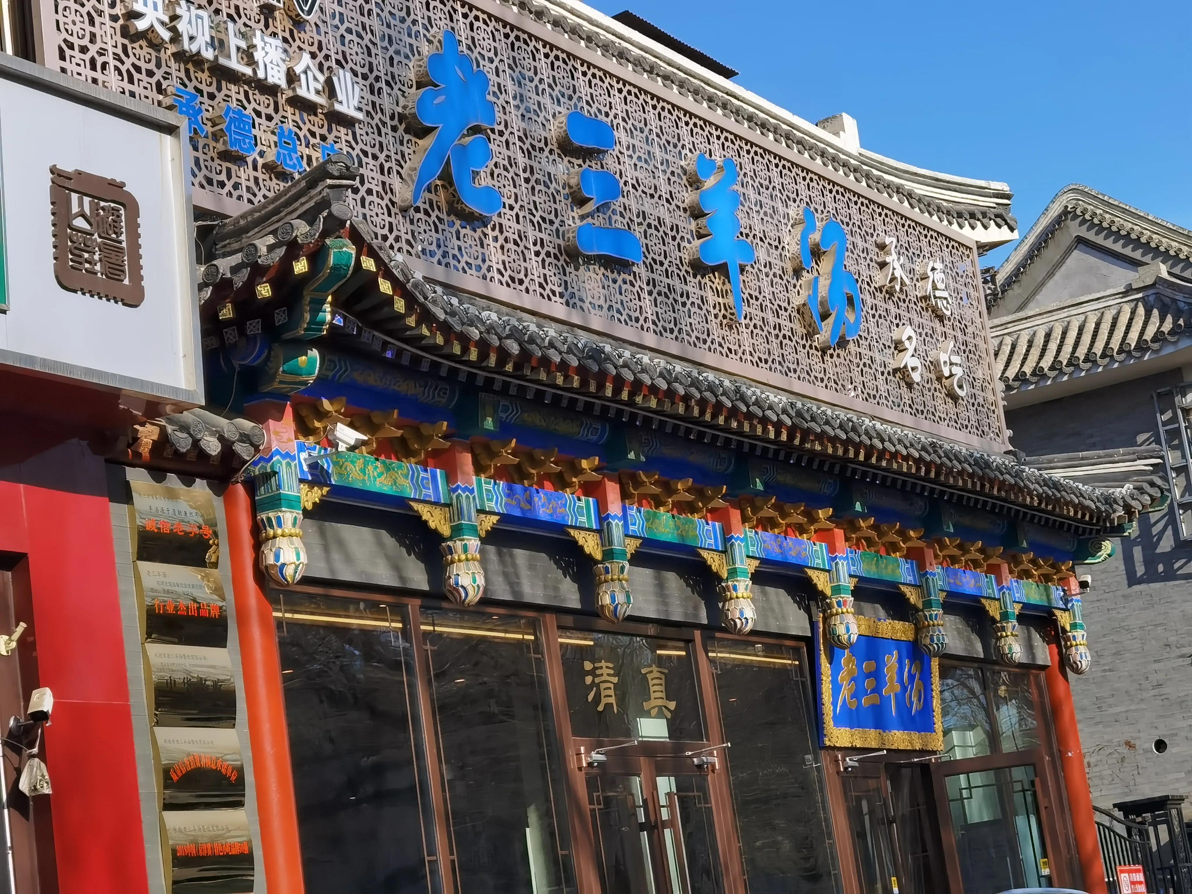 Eating delicious food in Chengde (2) - iNEWS
