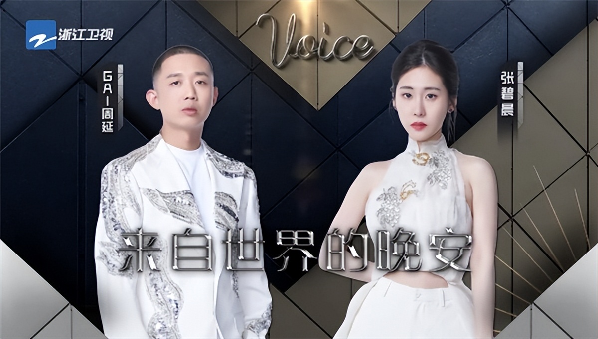 GAI Zhou Yan and Zhang Bichen warmly sang "Good Night from the World ...