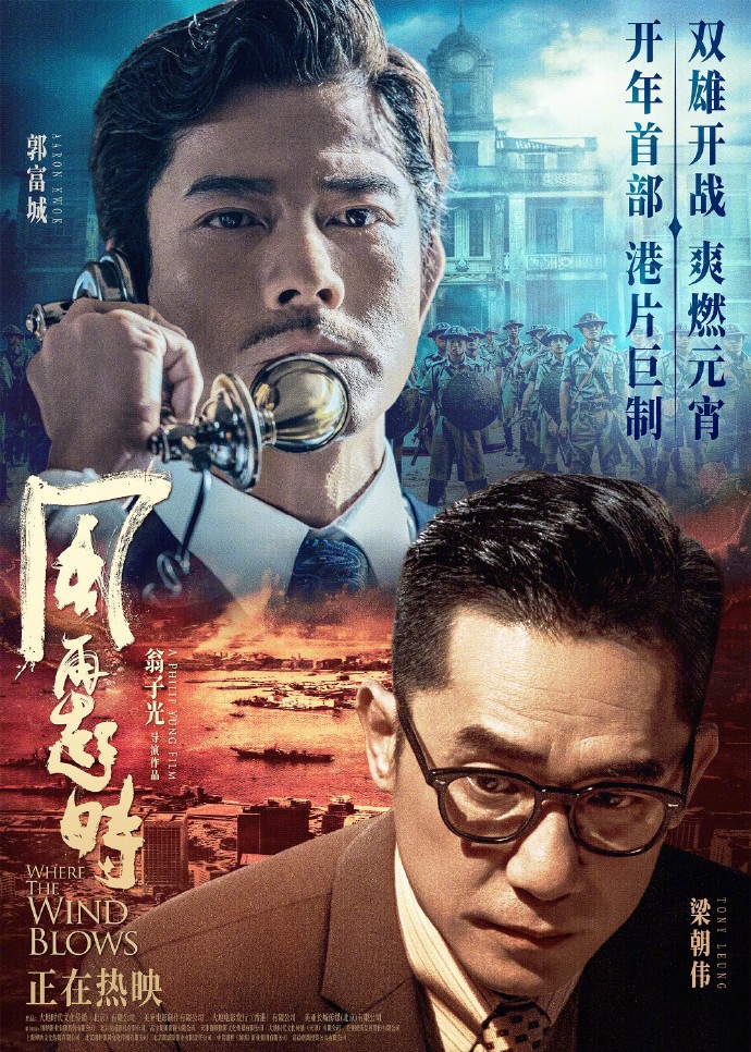 "When the Wind Rises Again": Aaron Kwok + Tony Leung, the two film ...