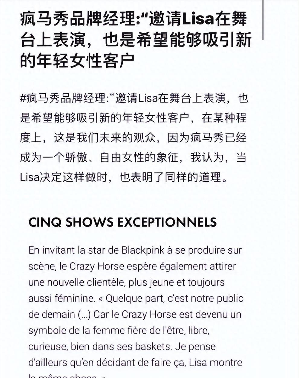 Xu Jiao criticized Lisa's Crazy Horse show for objectifying women, but ...