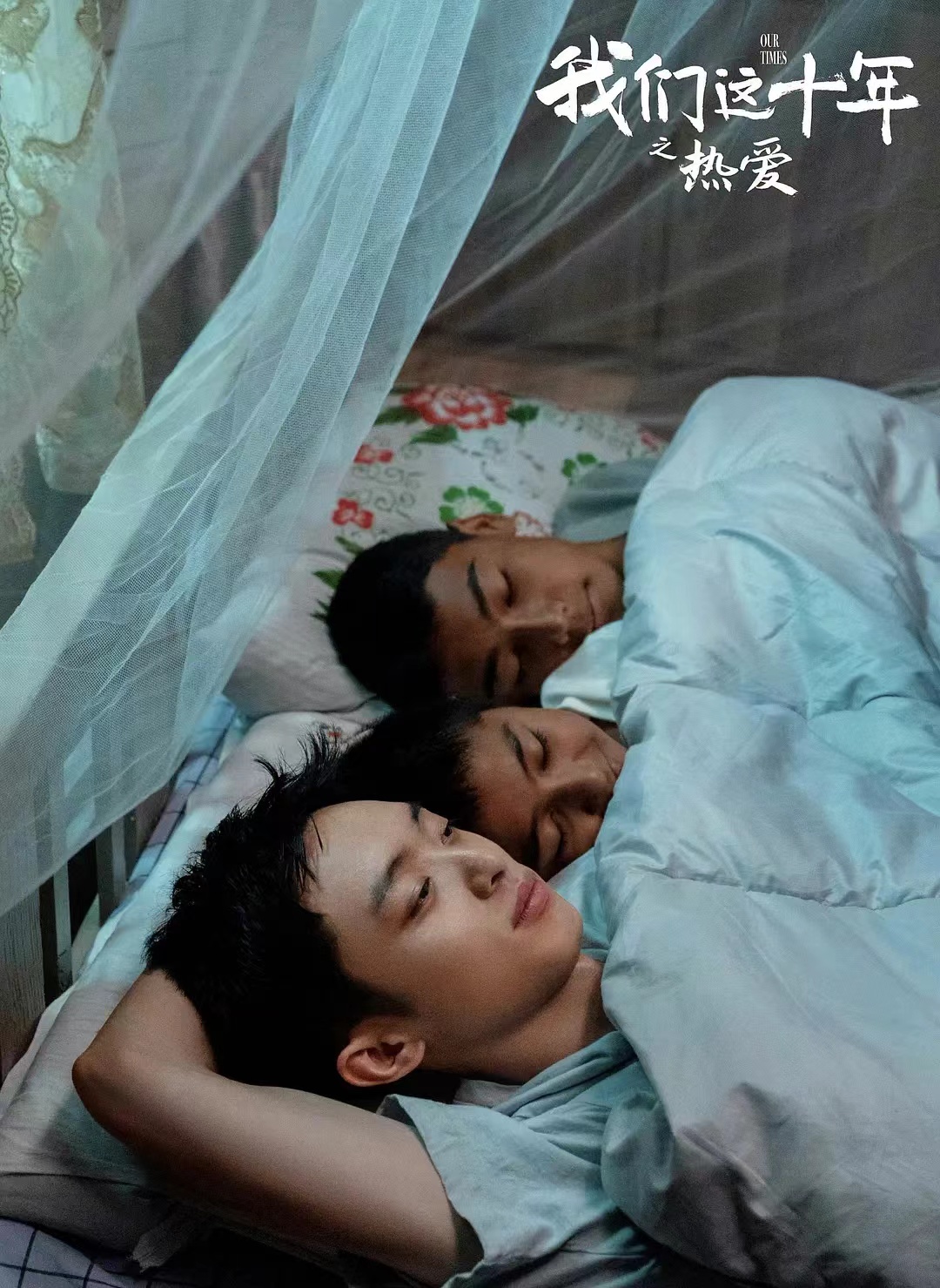 "Our Ten Years": The best actors in each story, Hou Yong and Huang ...