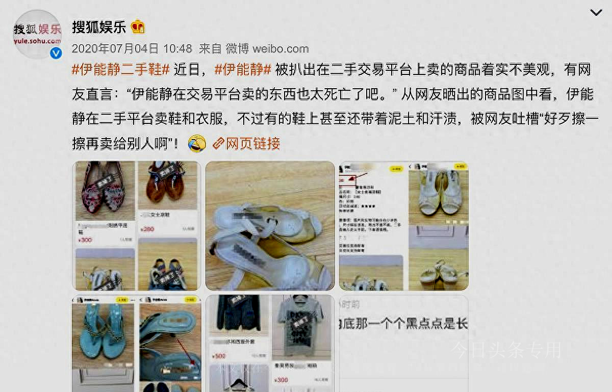 Female celebrities sell "original flavor" on a second-hand platform ...