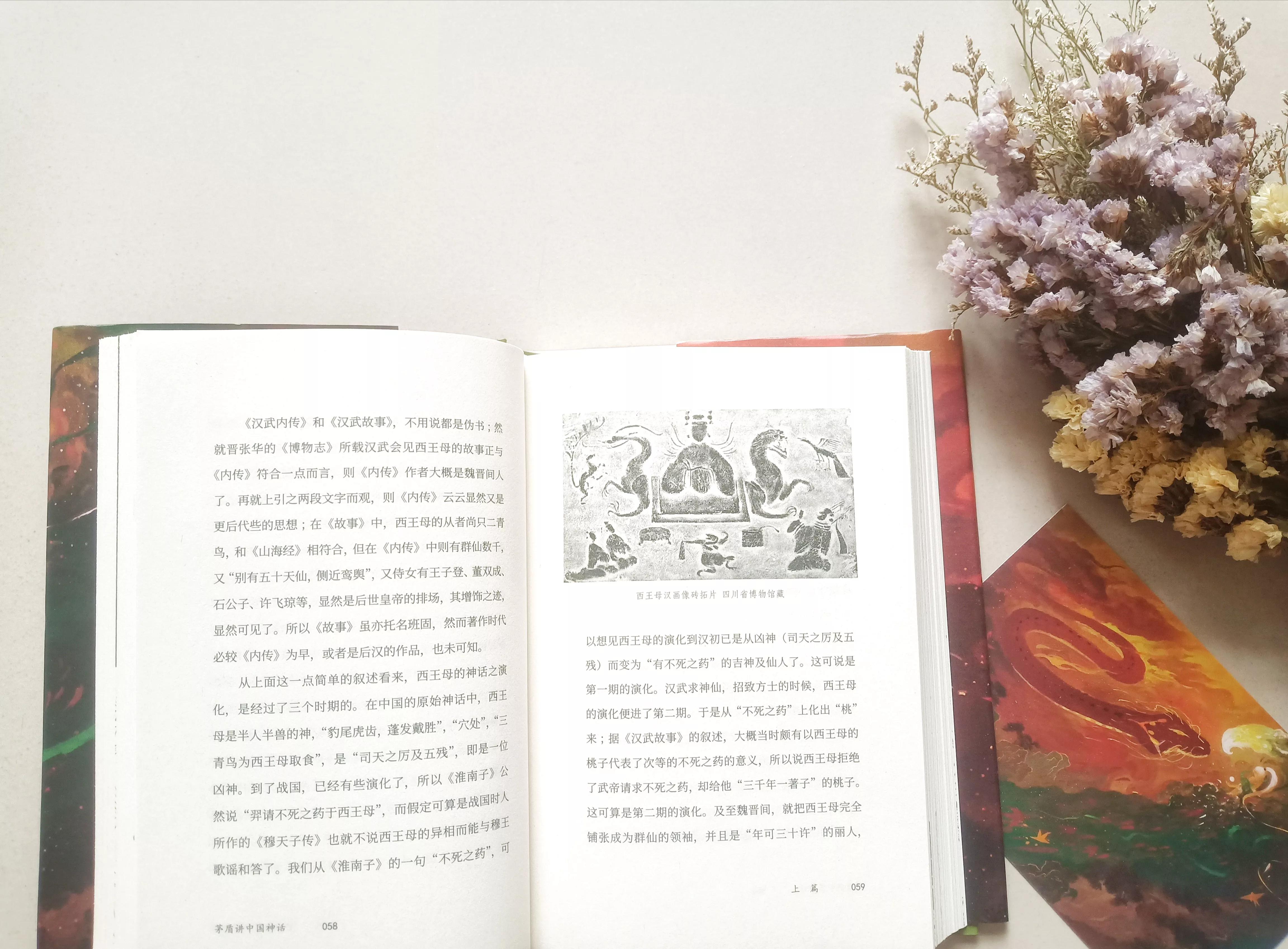 The pioneering work of Chinese mythology, the famous literary critic ...