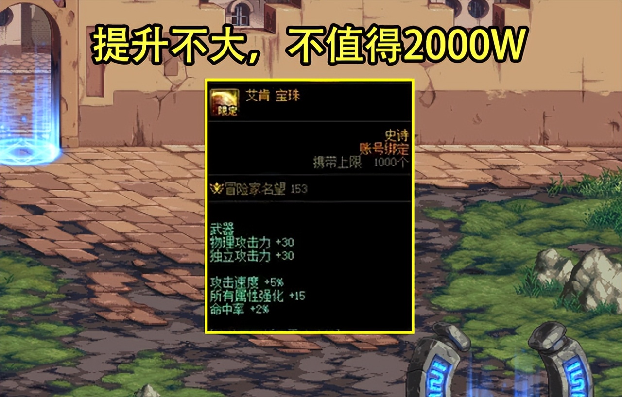 DNF: "Little Dragon Ball" don't want any dogs?2000W prices are all passed in, 3 major culprits ...