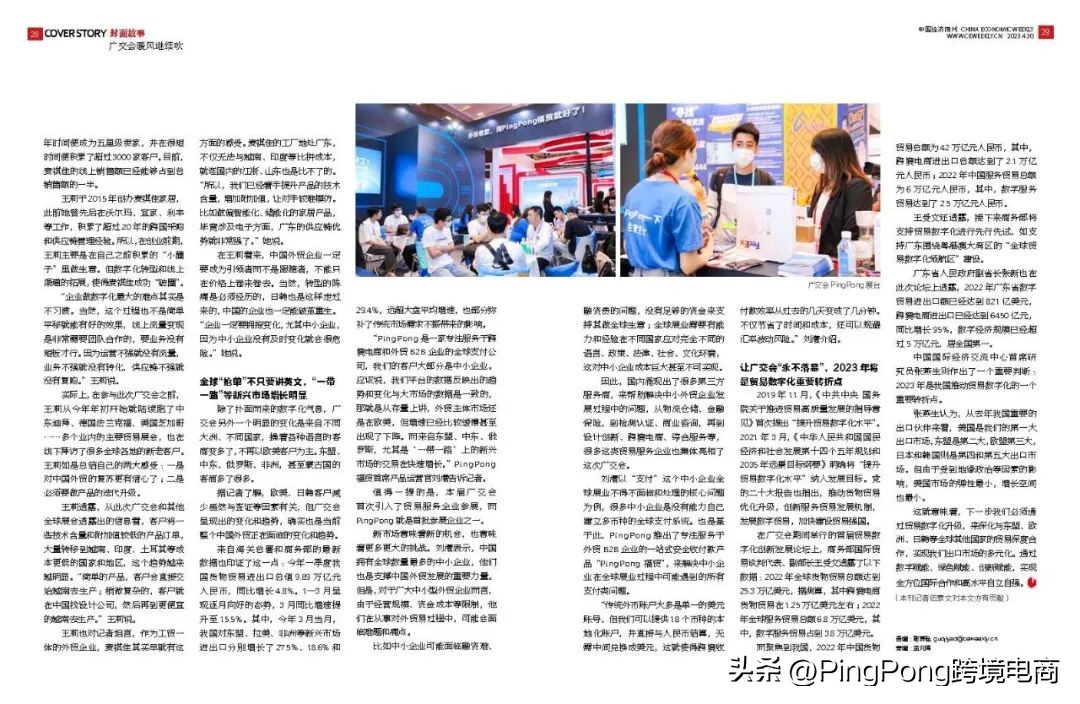 PingPong was featured on the cover of China Economic Weekly - iNEWS