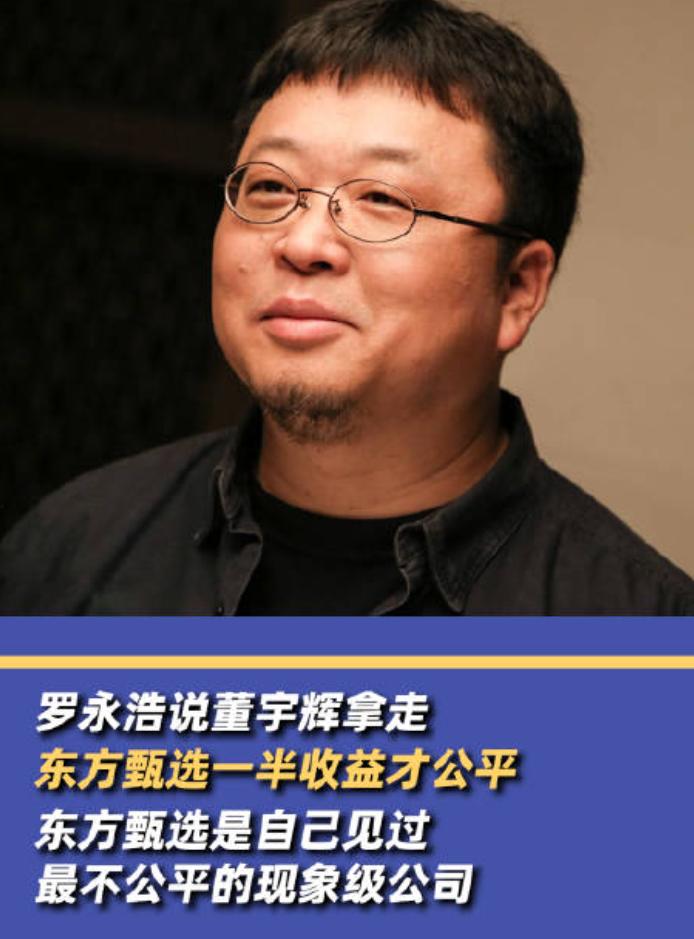 51-year-old Luo Yonghao complained for Dong Yuhui! Believes that it ...