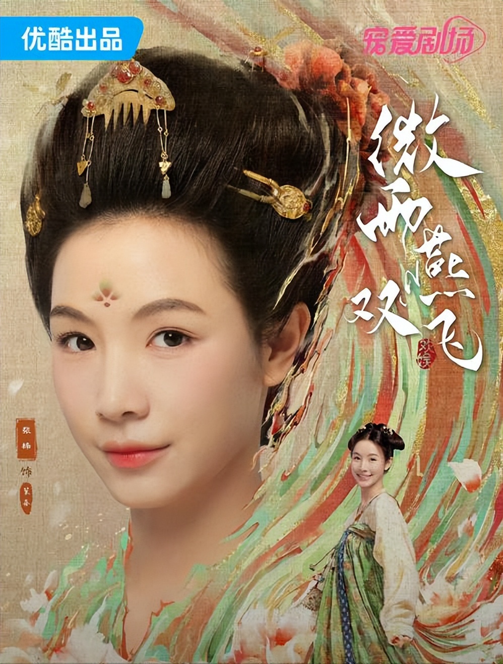 Yu Zheng made another new move: newcomers and two heroines take the ...