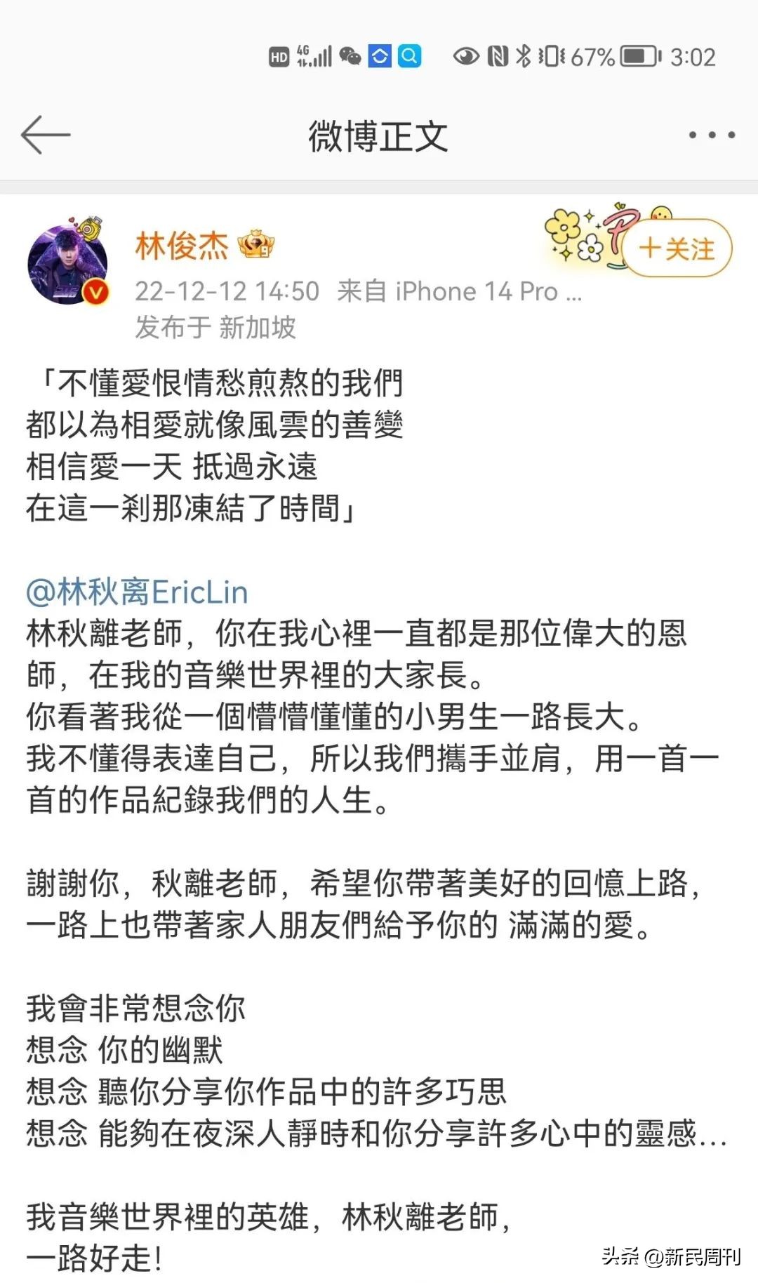 Taiwan's famous lyricist Lin Qiuli passed away: Thank you for your love ...