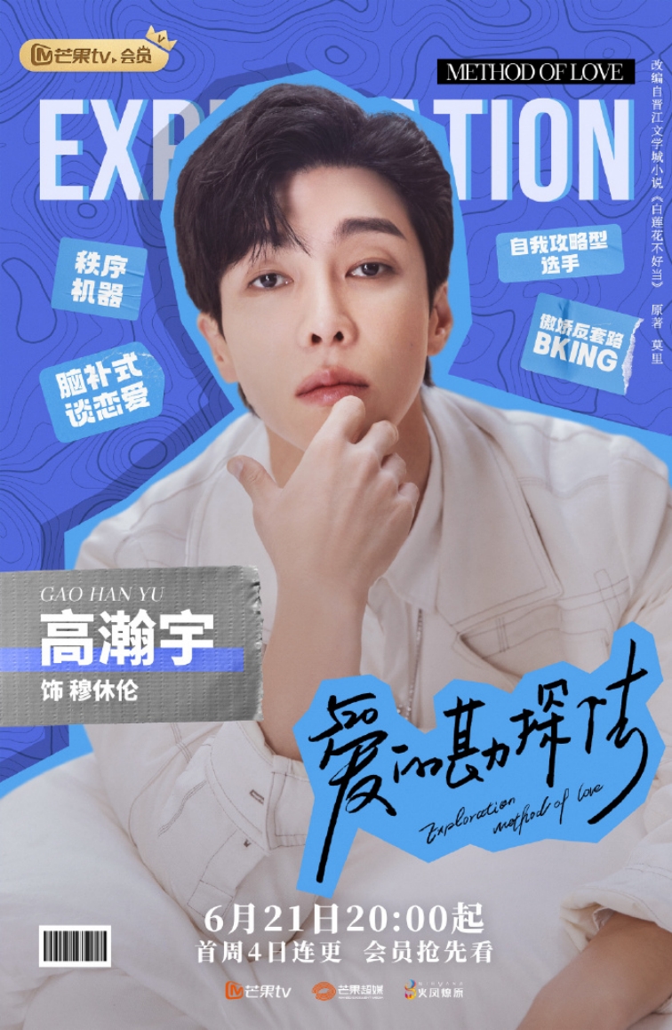 "The Prospecting Method of Love" has a high-energy start! Song Yanfei ...