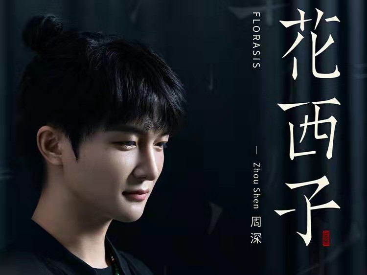 Shengmi: Listening to Zhou Shen's stories and songs in winter, you are ...
