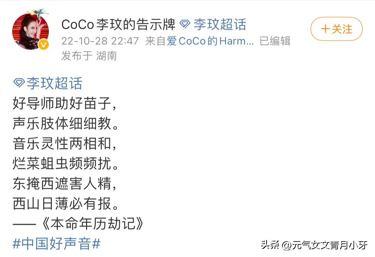 Coco Li deleted all the news of "The Voice of China" and posted it on ...
