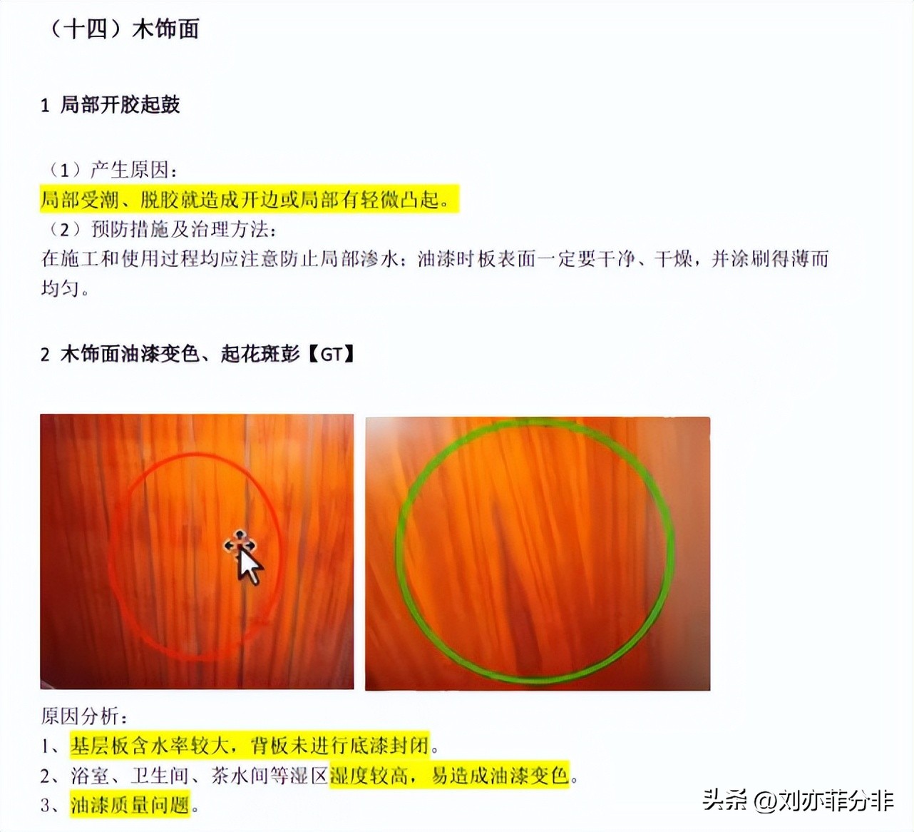 Decoration Engineering Quick Reference Manual - iNEWS