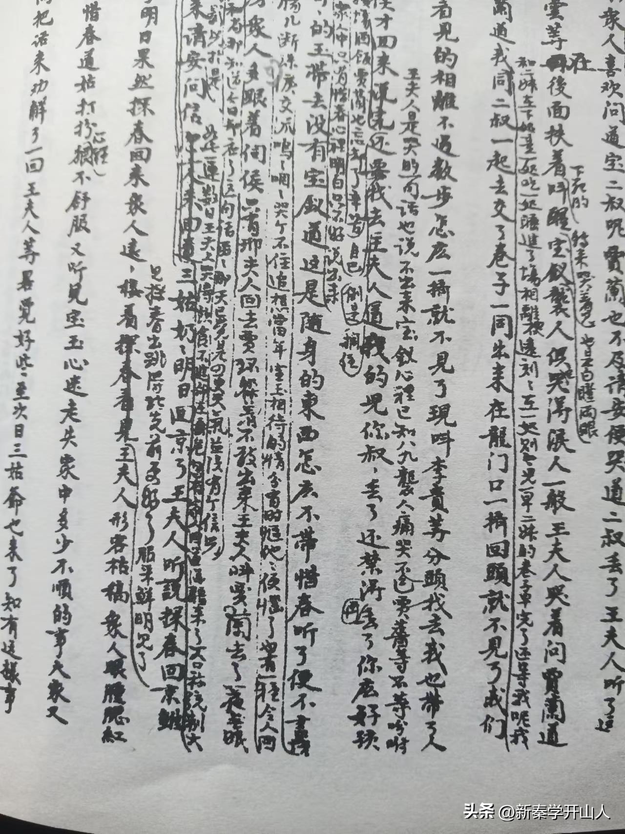The dream manuscript is the manuscript of the Dream of Red Mansions: 22 ...
