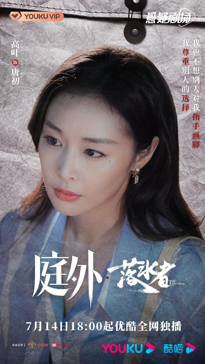 7.13 Drama: Shen Yue, Xia Yu, Luo Jin, Zhao Jinmai, Li Xian, Hu Yitian, Luhan, Chen Zheyuan, Tan ...