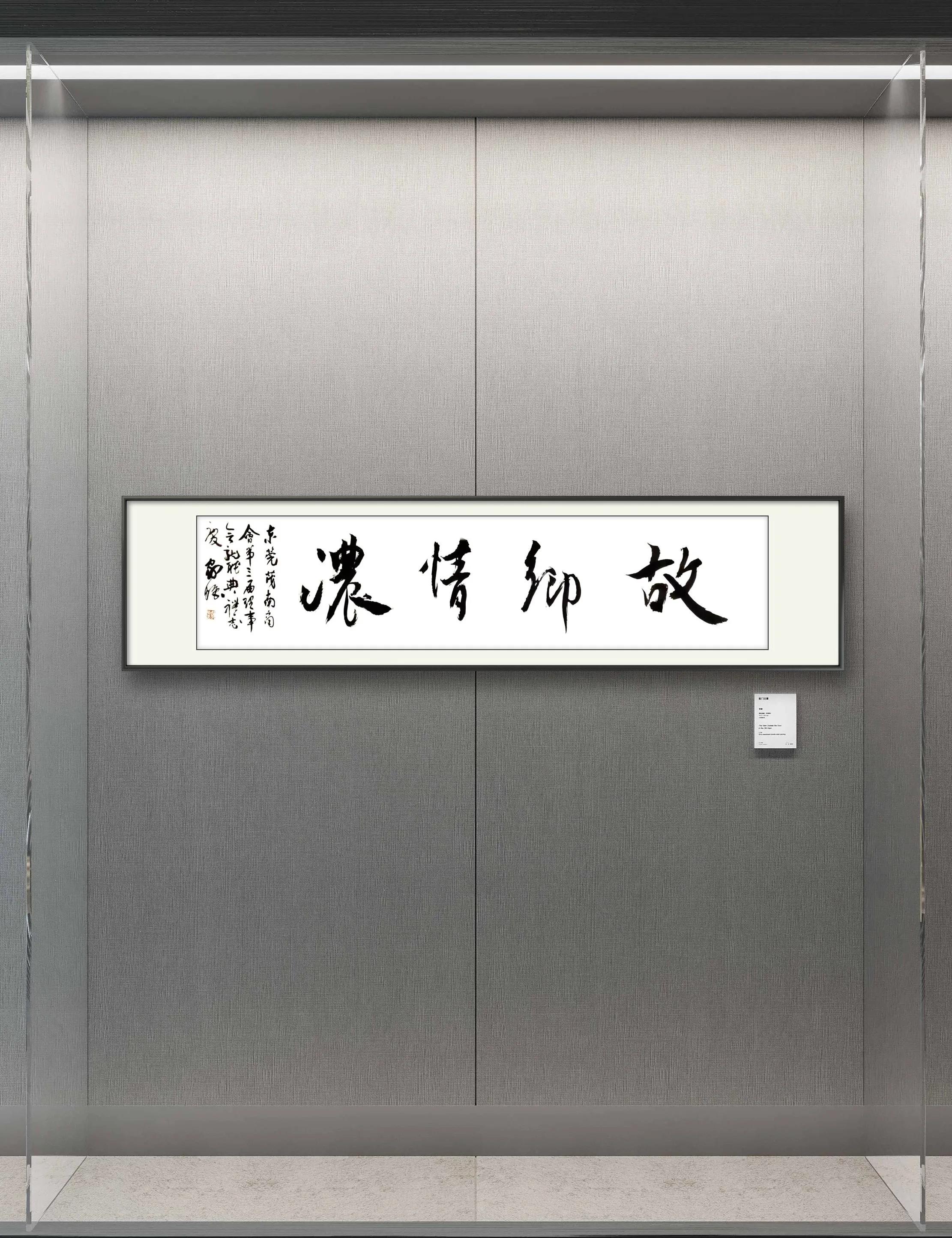Appreciation of Zhu Ji's calligraphy work "Hometown Love" - iNEWS