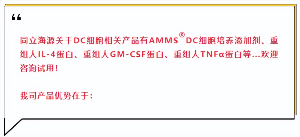 Immunotherapy Scouts——DC Cells - iNEWS