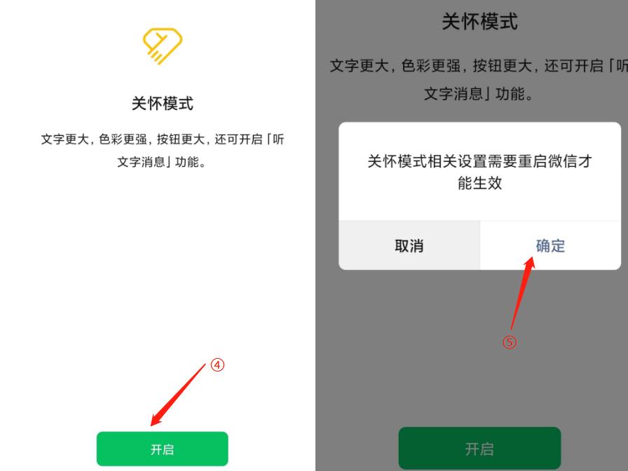 How does WeChat open the caring mode? - iMedia
