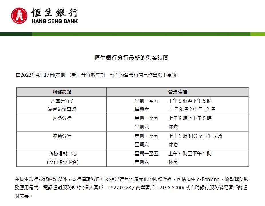 Banks in Hong Kong extend business hours to facilitate mainland ...