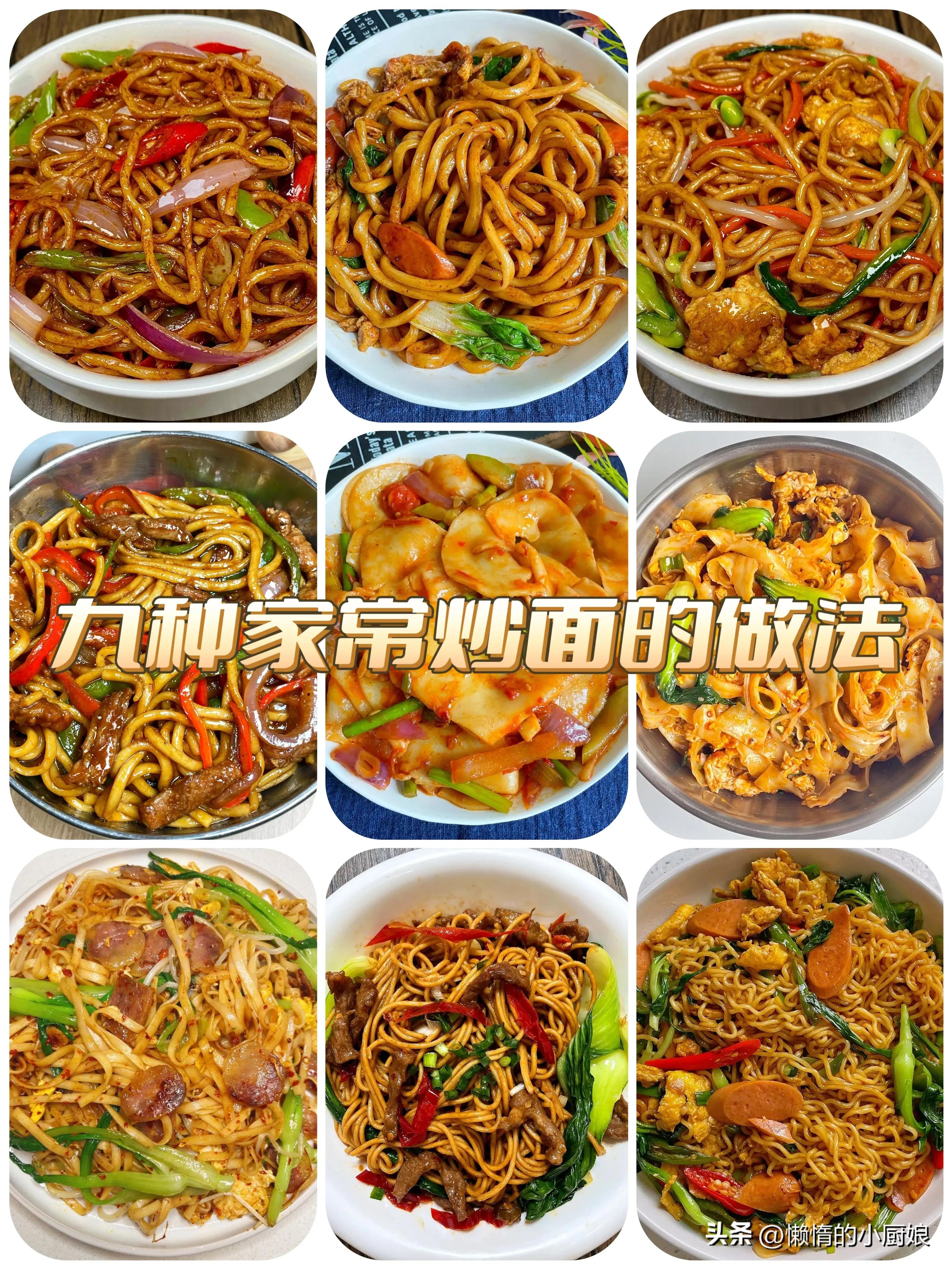 Nine homemade fried noodles! If you love noodles, you can do this, and ...
