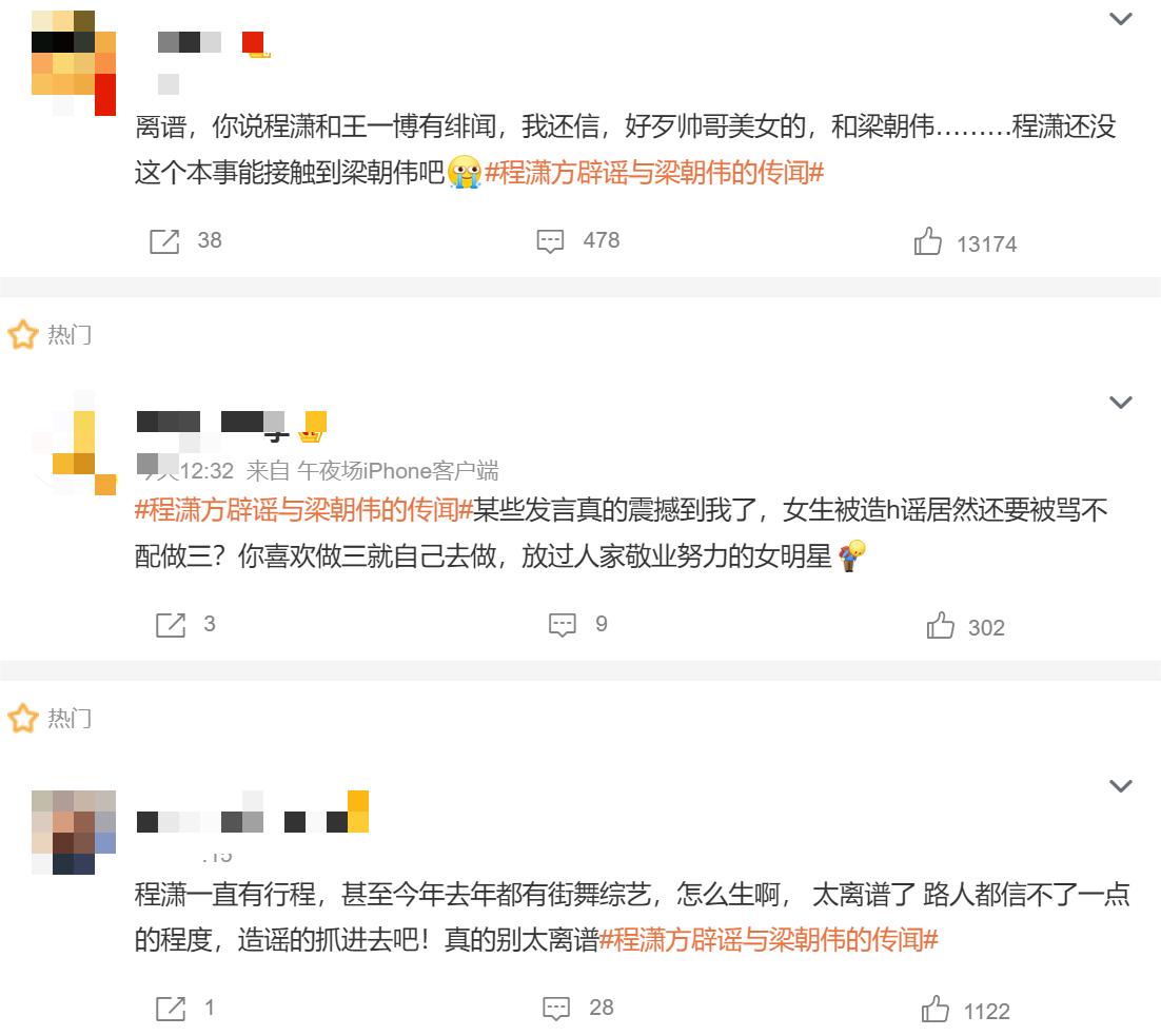 Liang Chaowei cheated on Wang Yibo's junior sister [Cheng Xiao]? - iNEWS