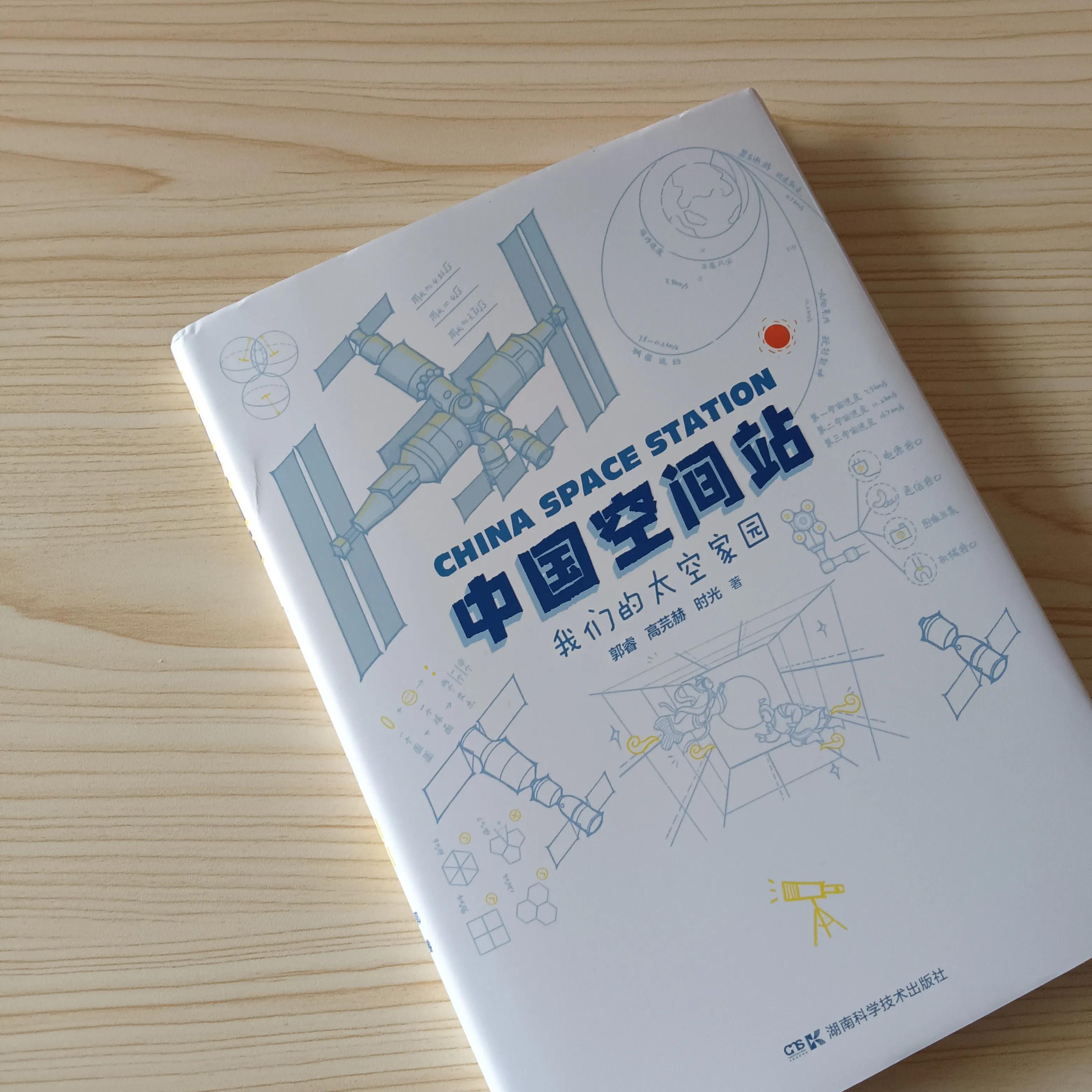 [China Space Station]: "A home where people live" - iNEWS