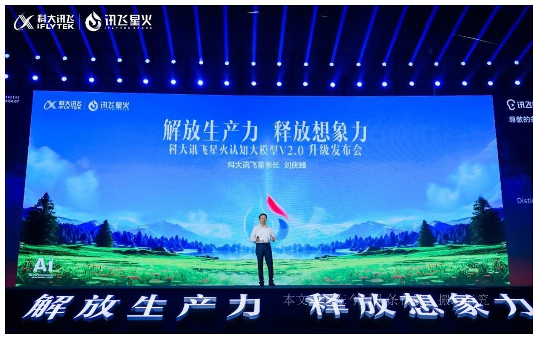 Xunfei releases Spark V2.0, education-related updates are all here! - iNEWS