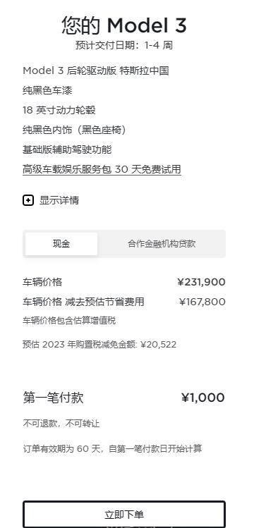 Talking about the purchase process of Tesla Model 3 official website ...