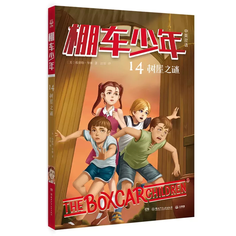 Reading Comprehension "The Boxcar Boys Second Series" - iNEWS