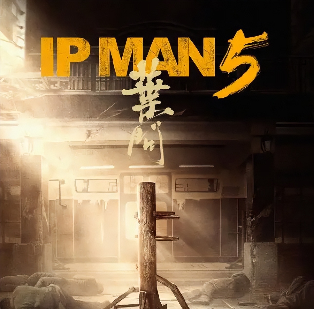 "Ip Man 5" made an exception, and netizens ridiculed: "Ip Man vs Aliens ...