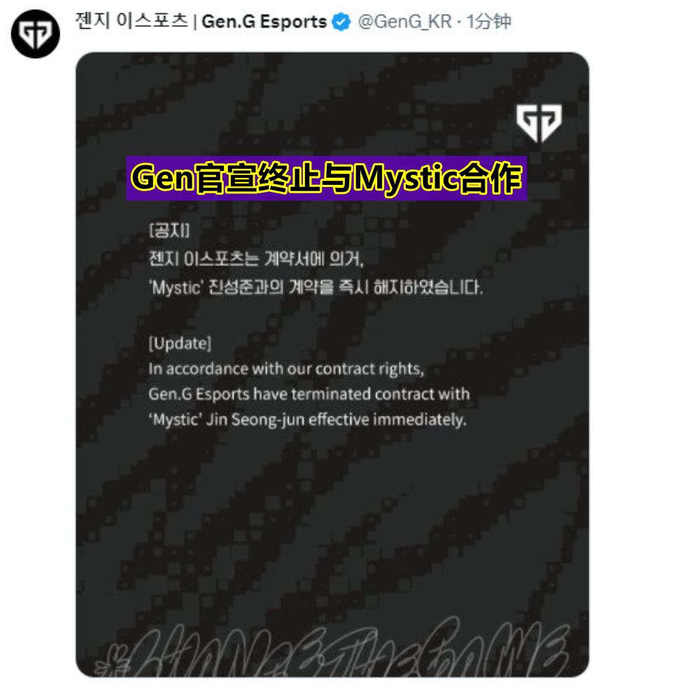 LCK到底有多嚴格？Mystic性醜聞被曝光，Gen官宣終止與其合作！ - 頭條匯