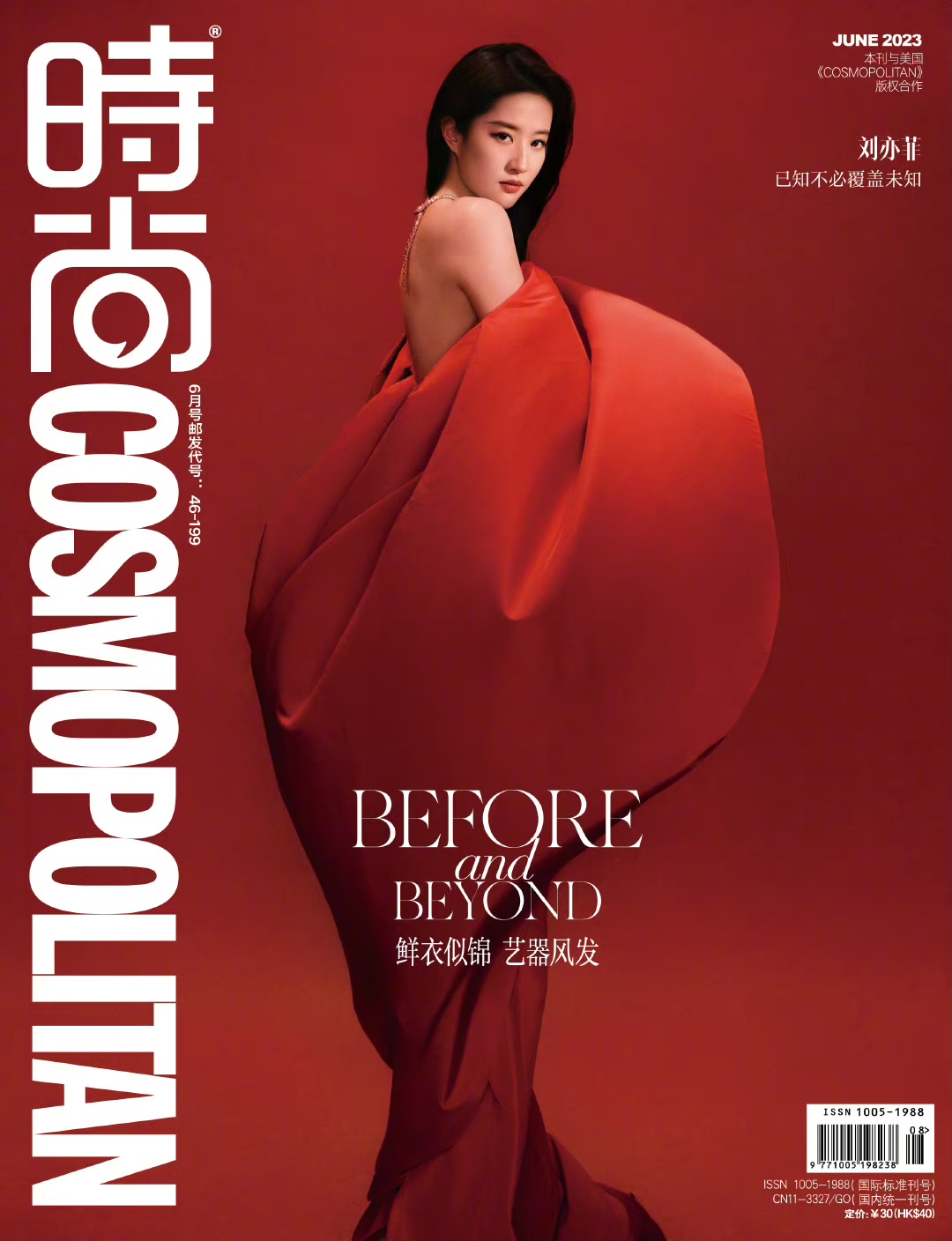 Liu Yifei's fashion COSMO June issue cover, the shell tube top looks ...