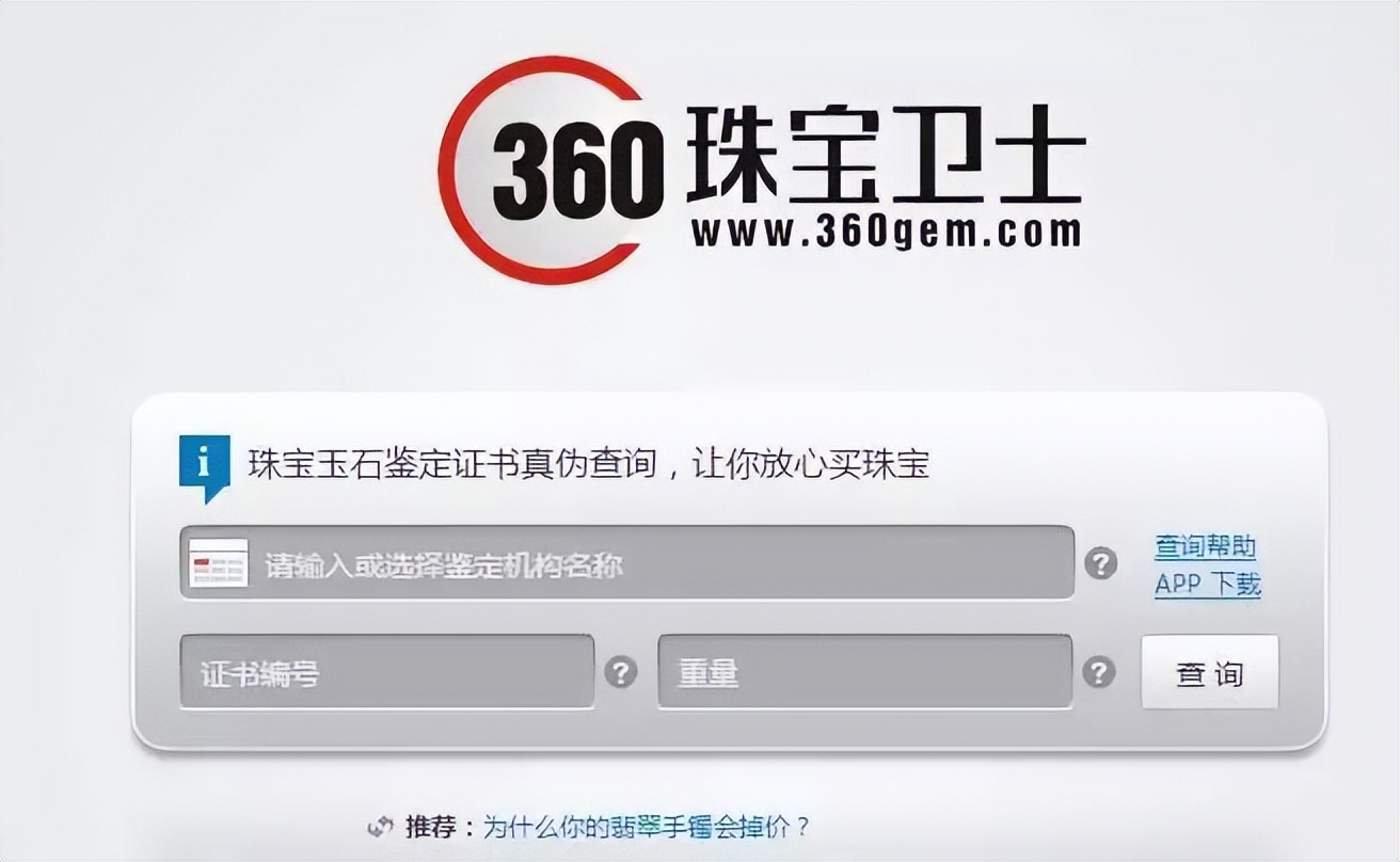 How to identify the authenticity of the jade identification certificate ...