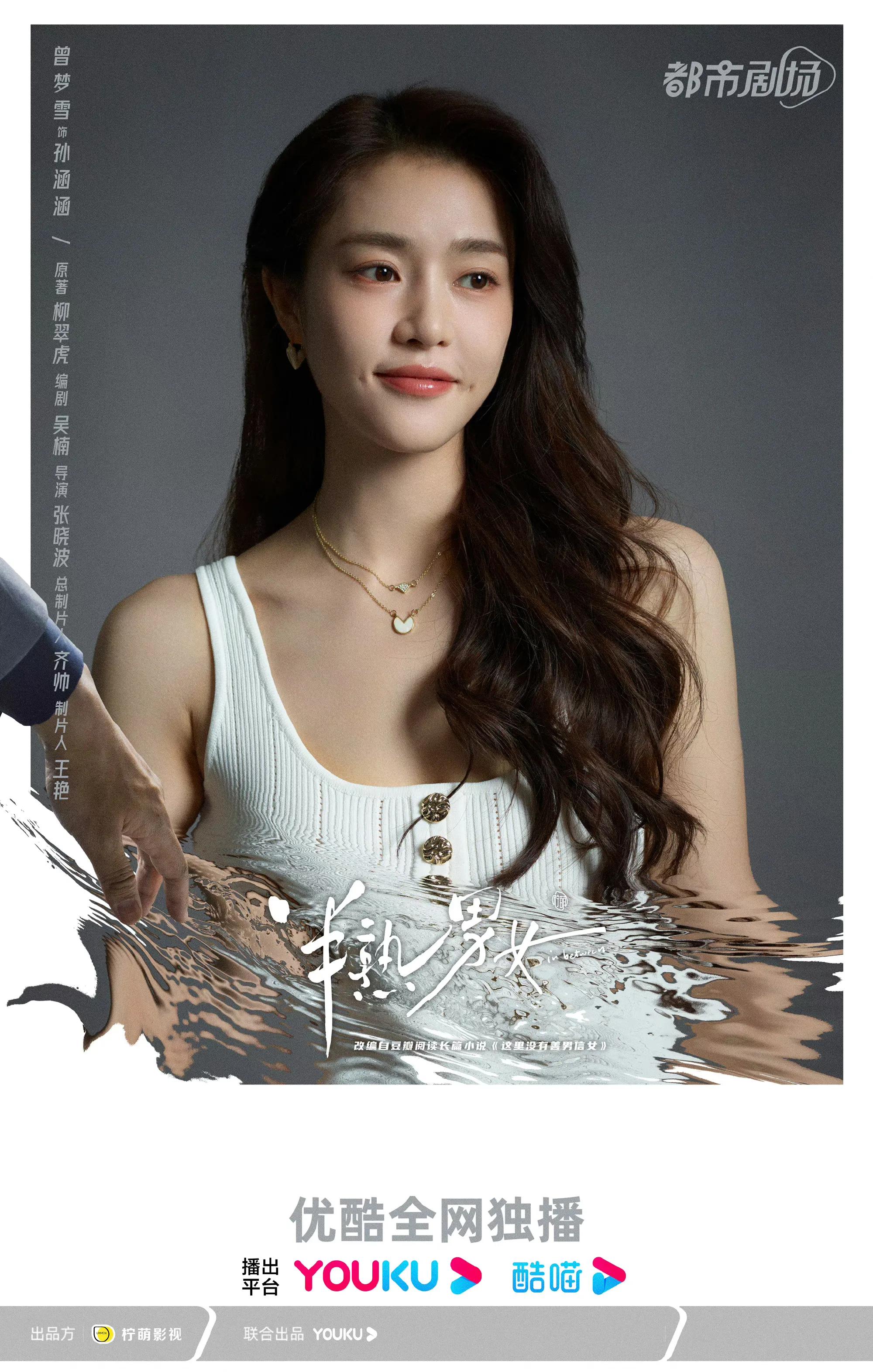 7.6 Drama: Zhang Yishan Tian Xiwei Pan Yueming Wang Zixuan Liu Xueyi Song Qian Huang Jingyu Ju ...