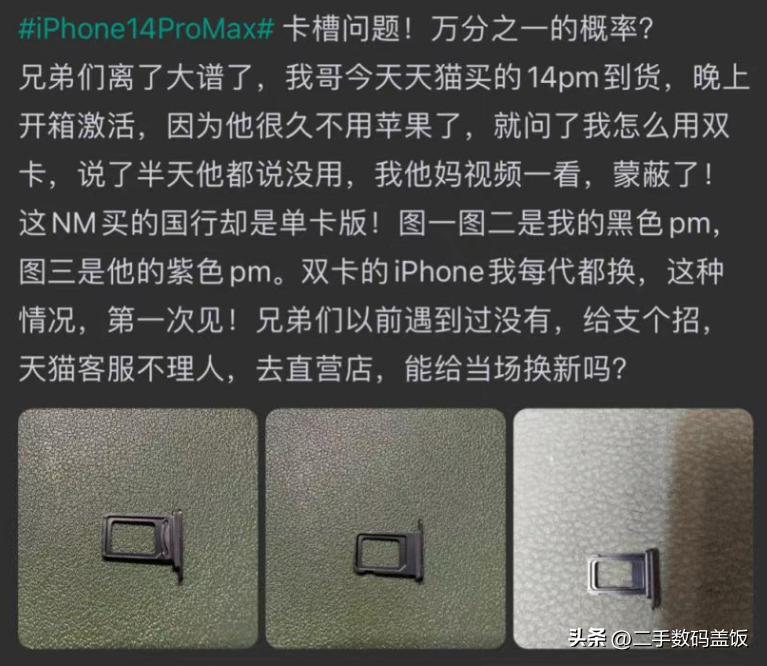 A large number of users received the iPhone14Pro/Max National Bank Bug card slot, the wrong ...