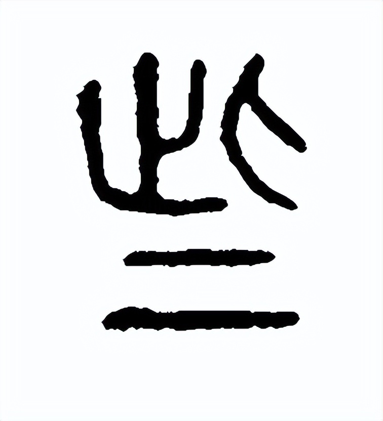 "Shiyi Night Tan" language knowledge: talk about "Xi" and "Xi" - iNEWS