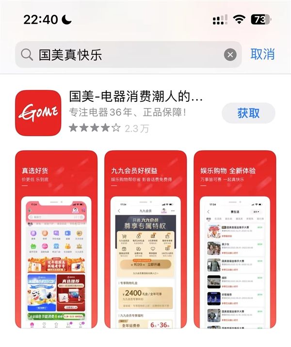 After two years, Gome's True Happiness App has been renamed Gome - iNEWS