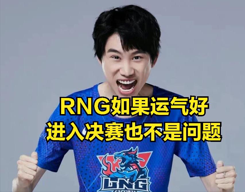 Is it a good thing for RNG to play the strongest team in the LCK?DOINB ...
