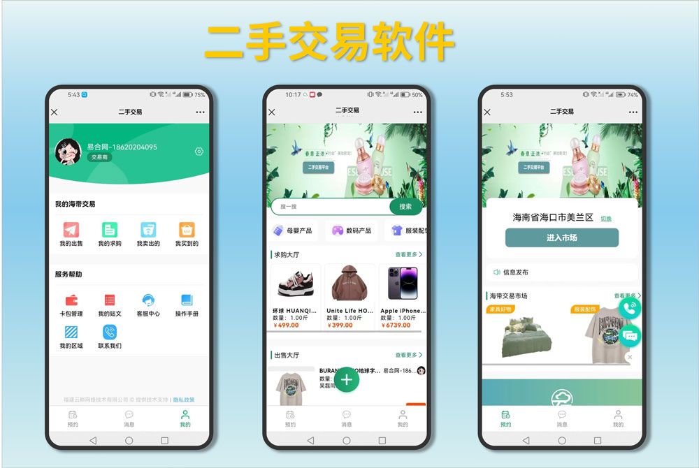 What is second-hand trading software, and how to develop a second-hand ...