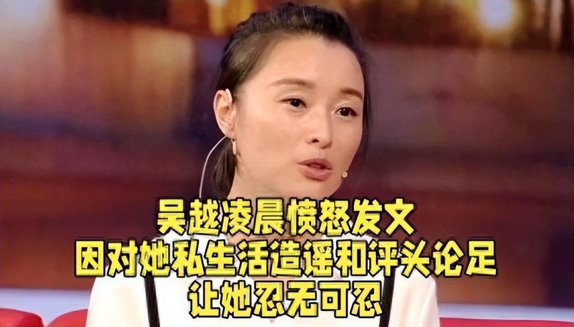 Well-known actress Wu Yue posted late at night to express her anger ...