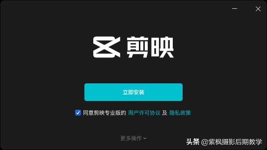 剪映這是要搶 PR 的視頻剪輯的飯碗？Jianying pro 2.5.1 最新版本 - 頭條匯