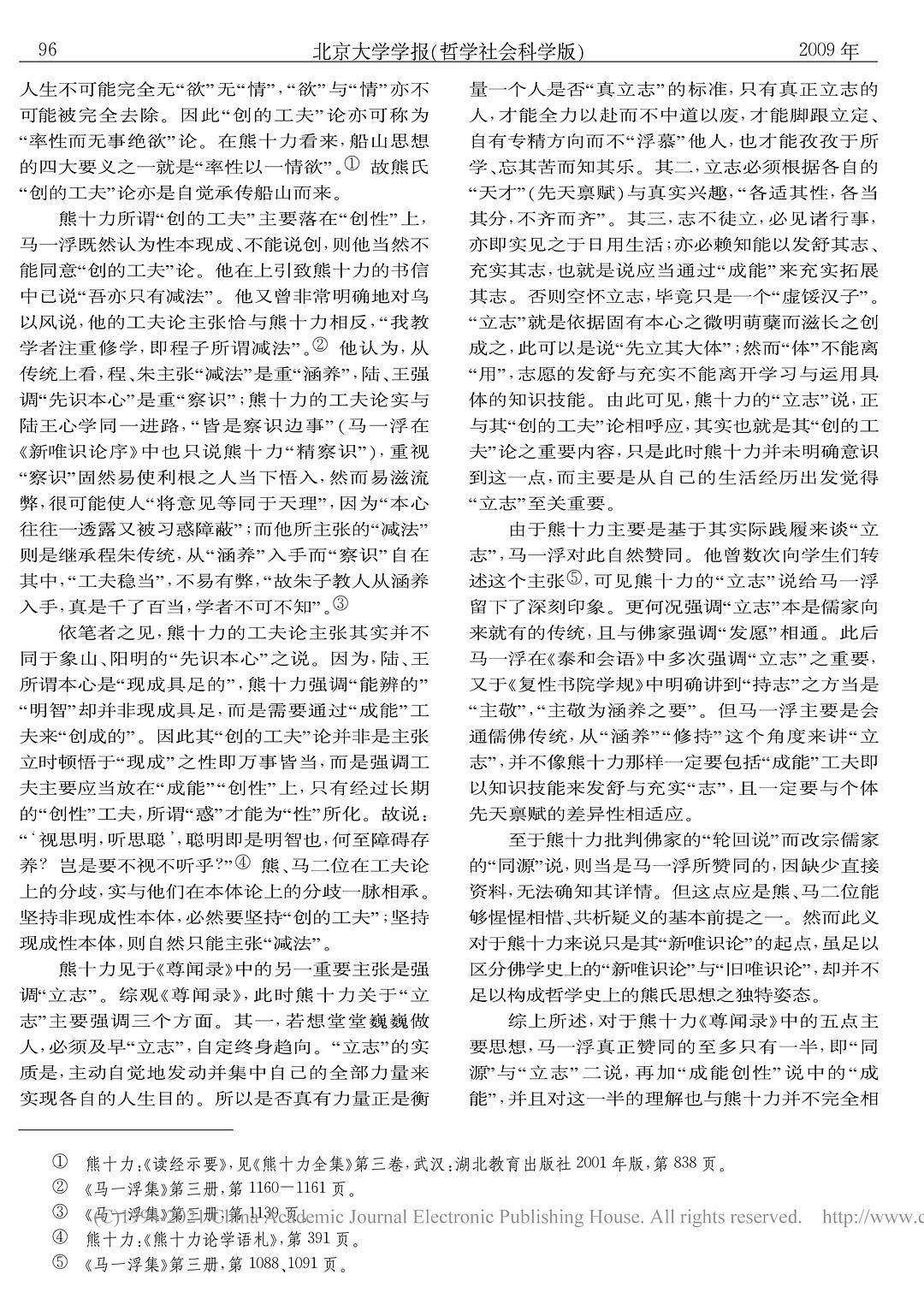 Ma Yifu in Li Qingliang's eyes: Ma Yifu's objection to Xiong Shili's "Zunwenlu" and its ...