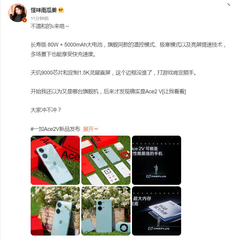 2K file new "roll king"! OnePlus Ace2V is officially released, why do bloggers and netizens say ...
