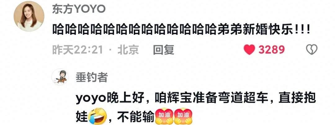 Dong Yuhui's "confusion" led netizens to "tease" and Yoyo "mockered" and met Yan Han to "make up ...