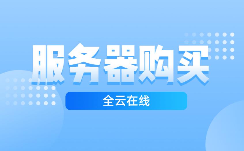 Server_How much does it cost to buy a server? - iNEWS