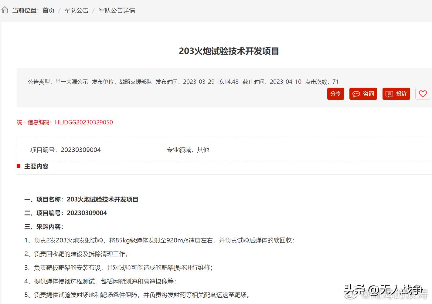 The People's Liberation Army's 203 guns are resurrected. Why is the ...